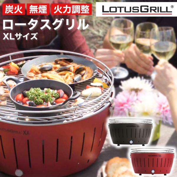 煙が出ない炭火コンロ、ロータスグリル。庭やベランダでBBQ・アウトドアで炭火調理・家庭でアウトドア料理を楽しめます。