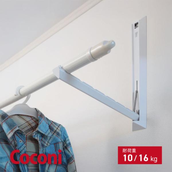 [キーワード]サヌキ SPG Coconi(ココに) 室内壁面用物干し ドライ・イット ホワイト サイズ250 DIY 物干し竿 部品  DIY 物干し竿 部品