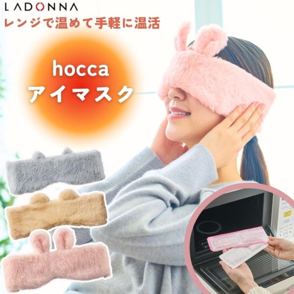 hocca アイマスク くま ホットアイマスク ギフト 目元 温め 疲れ目 リラックス アニマルデザイン かわいい ギフト プレゼント