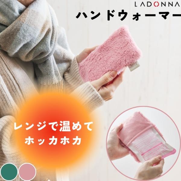 hocca ハンドウォーマー 手を温める 寒さ 冷え 冬 対策 防寒 暖かい 蒸気 プレゼント ギフト もこもこ ふわふわ リラックス おしゃれ カラフル シンプル コンパクト おすすめ ladonna