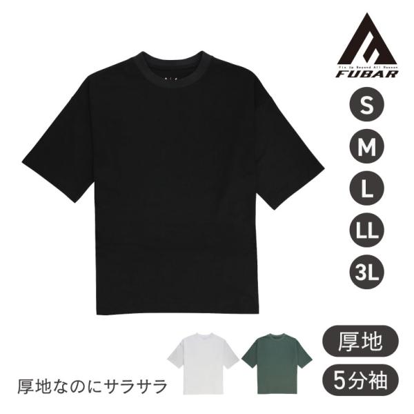 [キーワード]メンズ レディース 男女兼用 Tシャツ 吸汗 速乾 機能性 シンプル オーバーサイズ 5分袖 S/M/L/LL/3L おたふく手袋 夏物 トップス 厚地 涼しい カジュアル ポケット 作業 FUBAR FB-700 熱中症対策...