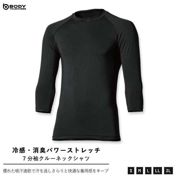 れた吸汗速乾機能で汗を逃してさらりと快適な着用感をキープ、高い接触冷感機能を誇るコンプレッションウェア。高い接触冷感機能と吸汗速乾機能を発揮する「クロスクール(R)」を使用。繊維の形状による効果のため、洗濯を繰り返しても性能が大きく落ちるこ...