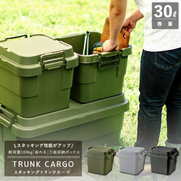 【トランクカーゴ】トランクカーゴに新型が登場。従来モデルに比べ、スタッキング機能がアップしているので積み上げても荷物がずれにくく、また、フタの形状がフラットになりテーブルとしてもより使いやすくなりました。DIY、RV・SUV(レジャー向け)...