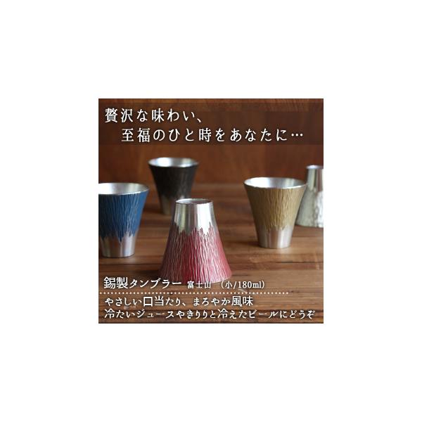 喉が渇いたとき、頑張りすぎて疲れた自分へご褒美に一杯、家族との特別な時間に。■すぐ温まる、すぐ冷える陶器に比べ1.8倍の速さで熱を移動し、50倍の速さで全体に伝える錫は燗や冷酒の器として最適です。■錫を贅沢に使ったやさしい口当たりかつては金...