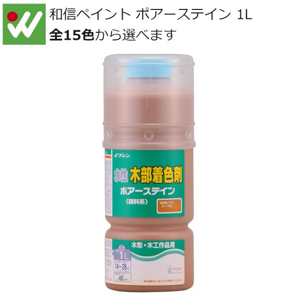 木に色をつけるための「ステイン」と呼ばれる塗料の１つです。色ムラになりにくく、木目を引き立てます。豊富なカラーバリエーションで自由に着色できます。「との粉」と混ぜると、着色と目止めが同時に行えます。水性・油性・ラッカー、どのニスでも上塗りが...