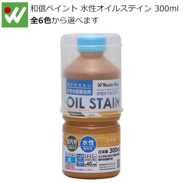 木に色をつけるための「ステイン」と呼ばれる塗料の１つです。従来の「油性オイルステイン」の仕上がりを、臭いの少ない水性で再現しました。色ムラになりにくく、木目を引き立てます。水性・油性・ラッカー、どのニスでも上塗りができます。■「ポアーステイ...