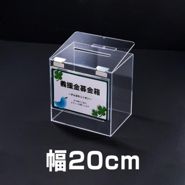 【サイズ】外寸:　幅:20cm×奥行:15cm（フタのみ16.5cm）×高さ:20.6cm口サイズ:　12cm×9mm【POP用紙サイズ】幅:182mm 高さ:128mm（B6サイズ）※POPの用紙は付属いたしません。【素材】　国産アクリル...