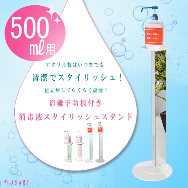 著作権発生日登録済20200311　2020/03/12　Yahoo商品掲載サイズ　幅・奥行：22cm　高さ：66.7cm　国産アクリル白 柱：国産アクリルミラー/黒　※除菌ボトルは販売しておりません。付属：盗難・落下防止板　滑り止め付除菌...