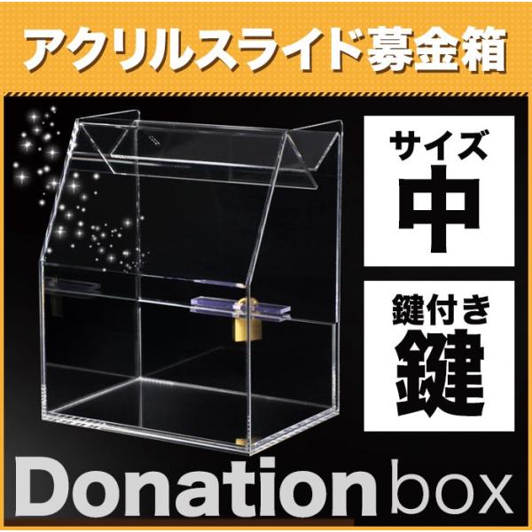 【外寸サイズ】幅：180mm　奥行：130mm　高さ：220mm　【素材】国産アクリルクリア3mm厚　南京錠付【発送日につきまして】数量により変更有となります事をご了承の上ご注文ください。※お振り込みの場合、確認後の日数となります。 (ご注...