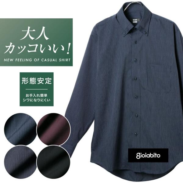 大人カッコいい！ダークカラーで落ち着いた大人の雰囲気を演出するgioiabito。形態安定性に優れシワになりにくく、毎日のお手入れが簡単です。※脱水はネットに入れ短時間（15〜30秒程度）をオススメします。カジュアルシャツのような雰囲気を持...