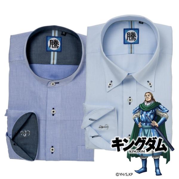 原泰久氏による漫画作品『キングダム』のキャラクター「騰」をイメージしたワイシャツ（ドレスビジネススタイル）とカジュアルシャツ（テレワークスタイル）。右カフス内側に剣と螺旋をイメージした刺繍、ヨーク内側に「騰軍」の軍旗をあしらったブランドネー...
