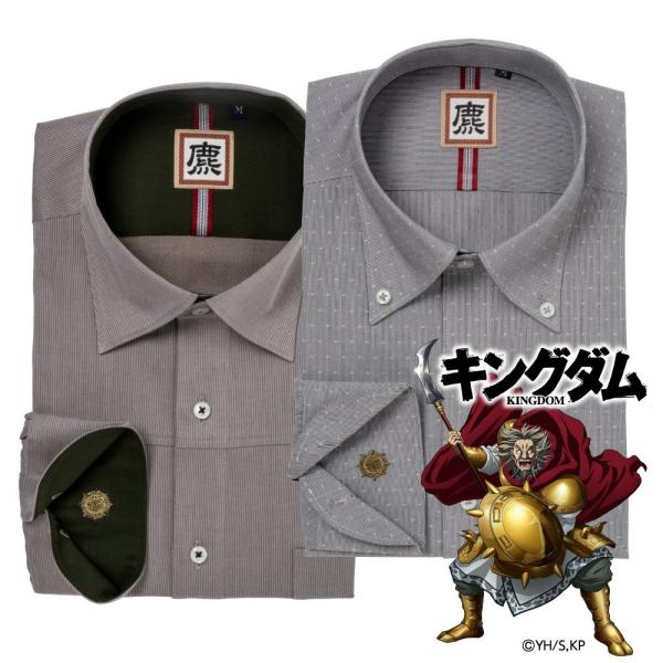 原泰久氏による漫画作品『キングダム』のキャラクター「ヒョウ公」をイメージしたワイシャツ（ドレスビジネススタイル）とカジュアルシャツ（テレワークスタイル）。右カフス内側に盾をモチーフにした刺繍、ヨーク内側に「ヒョウ公軍」の軍旗をあしらったブラ...
