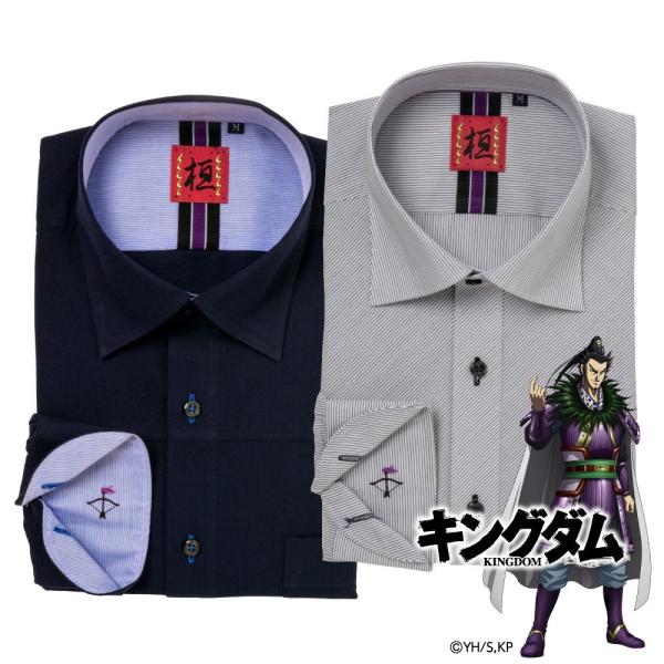 原泰久氏による漫画作品『キングダム』のキャラクター「垣埼」をイメージしたワイシャツ（ドレスビジネススタイル）とカジュアルシャツ（テレワークスタイル）。右カフス内側に井蘭軍を焼く炎の弓をモチーフにした刺繍、ヨーク内側に「垣埼軍」の軍旗をあしら...