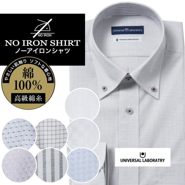 NO IRON SHIRT*ノーアイロンシャツ*やさしい肌触りでソフトな着心地の良い、コットン100％の高級綿糸を使用しています。毛羽立ちなく、滑らかな風合い。シルクのような光沢感が魅力です。繰り返し洗っても丈夫で耐久性があり、形態安定性に...