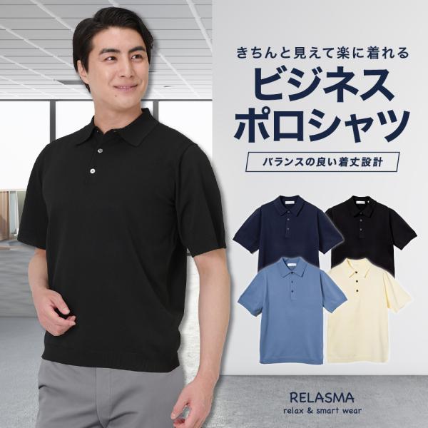 【大人のビズポロ】ビジネスシーンに最適な「シルエット」にこだわった大人のビズポロ。▼こだわりポイント【王道ポロスタイル】あえてボタンダウンではない「オーソドックスなポロシャツタイプ」を採用。「親しみやすさ」と「清潔感」を両立しました。ワイシ...