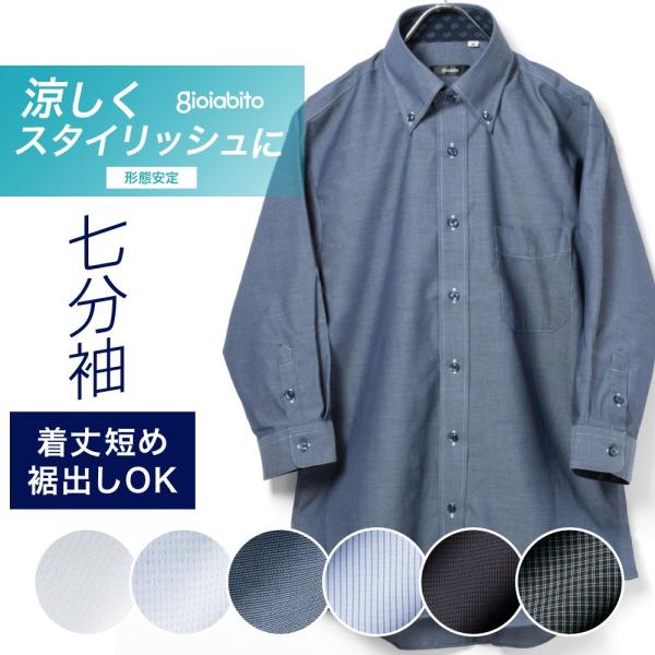 〜涼しく、スタイリッシュに！長袖より動きやすく、半袖よりも少しフォーマルに見えるため、幅広い場面で活躍できます。袖まくりもスッキリ爽やかな印象に。着丈が短く設定されているので、裾を出しても絶妙なバランスで着用いただけます！着やすいブルー系、...