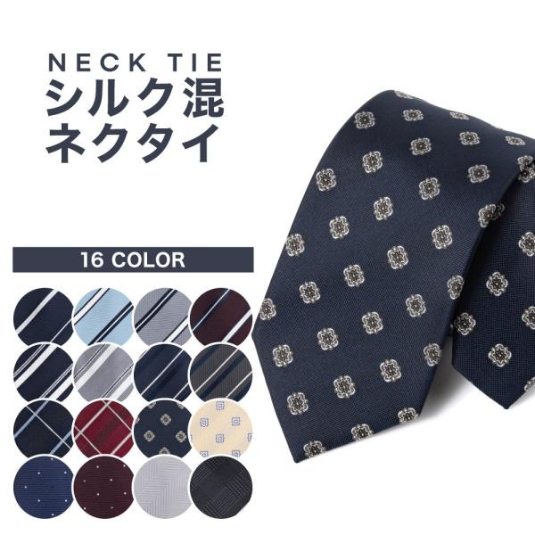 上品な光沢を持つシルクに、シワや型崩れに強いポリエステルを合わせた一本です。シルクならではの深みのある発色は上質感を演出し、ビジネスからフォーマルまで幅広く対応できます。デイリー使いに欠かせない耐久性と扱いやすさも備えています。主張し過ぎな...