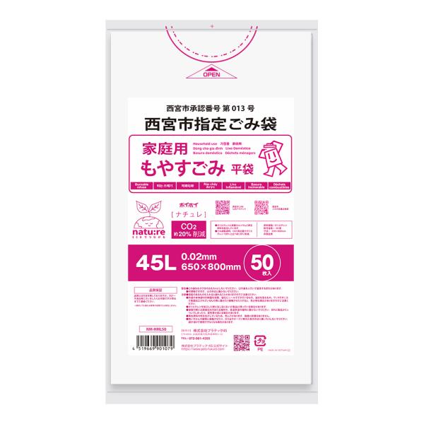 容量45Lの西宮市指定ごみ袋です。高密度素材を採用しているので、強度があり縦裂けしにくいポリ袋。サイズ：0.02厚×650×800ミリメートル材質：高密度ポリエチレン 再生 20％、炭酸カルシウム 10％入数：50枚入×12冊
