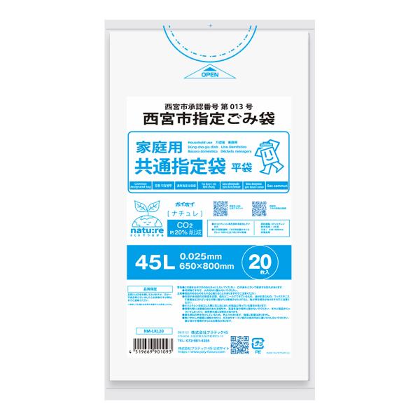 容量45Lの西宮市共通指定袋です。LLDPE(低密度ポリエチレンのツルツル素材)透明ポリ袋です。厚みは0.025mmの標準タイプゴミ袋。LDPE素材、柔軟性があり破れにくいのが特徴です。サイズ：0.025厚×650×800ミリメートル材質：...