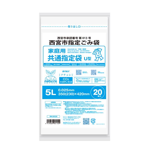 容量5Lの西宮市共通指定袋です。手提げタイプなので、袋を締めるのも簡単です。少量のゴミに対応した小型タイプです。LLDPE(低密度ポリエチレンのツルツル素材)透明ポリ袋です。厚みは0.025mmの標準タイプゴミ袋。LDPE素材、柔軟性があり...