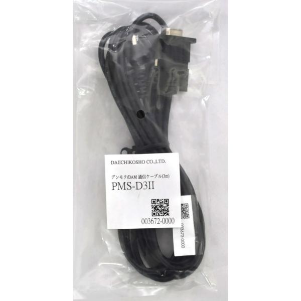 PMS-D3 2 デンモク用データ通信ケーブル■カラオケ本体⇔デンモク充電器用接続ケーブル■3mケーブル