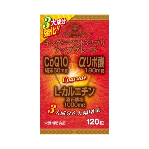 ※当店は「バーコードを集めてプレゼント」のキャンペーン対象外店舗となります。応募ハガキは同封されておりません。あらかじめご了承下さい。■商品名：キングオブベスト３サプリ・アップグレード 120粒■原材料：デキストリン、L-カルニチン酒石酸塩...