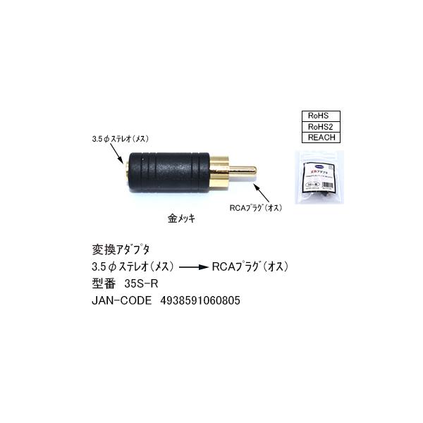 【概要】3.5mmステレオミニプラグ仕様の音声出力を、オーディオ機器などで広く採用されているRCA（ピン）プラグへとワンタッチで変換できるアダプターです。お手持ちのステレオミニケーブルを活用して、据え置き型のAVアンプやコンポといった音響機...