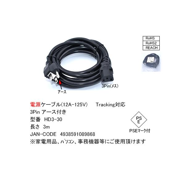 【概要】高負荷な機器でも安心して使用できる、アース極付きの3ピンAC電源ケーブルです。一般的な7A仕様よりも許容電流が大きい12Aに対応しており、高性能なPCやサーバー、周辺機器、産業用デバイスなどへの安定した電力供給に最適です。3mのロン...