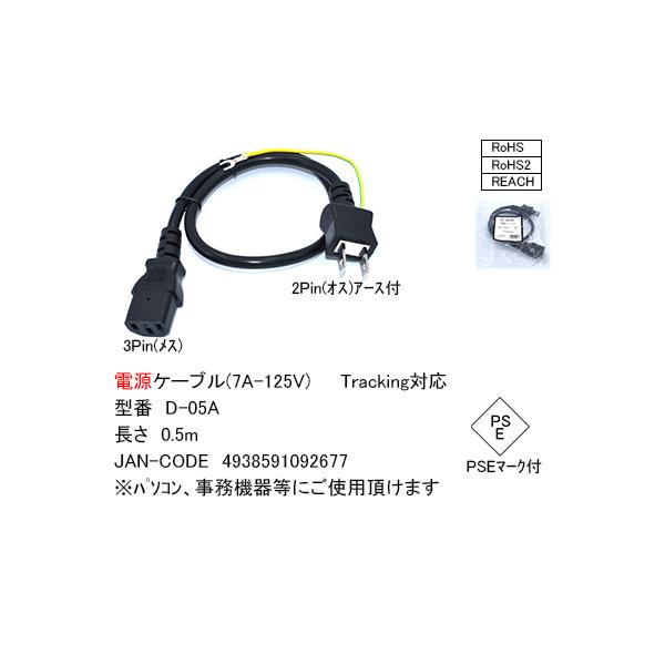 【概要】家庭用の2ピンコンセントから、デスクトップPCやモニター、サーバー等に採用されている3ピン仕様の機器へ直接電力を供給できる電源ケーブルです。0.5mの短尺設計により、OAタップ付近での使用や、配線が混雑しやすいデスク背面でも余分なケ...