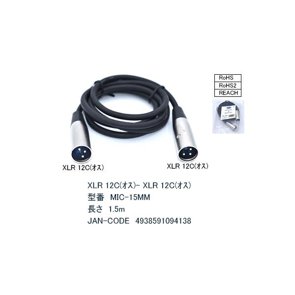 XLR 12C(オス)端子ケーブルキャノン端子(XLR 12C)端子を両端に持つ接続用ケーブルおもにマイクの接続などに利用されております。丈夫な太めのケーブルを使用しノイズの侵入を防ぎます。金属ボディ採用で耐久性にすぐれます。※マイク接続等...