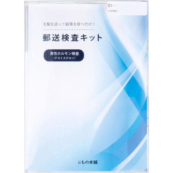 男性ホルモン検査郵送キットの特徴●男性更年期のセルフチェックとして。●筋トレなどの運動の成果確認。●簡単！毛髪をはさみで切り送るだけ！●毛髪で数ヶ月間の平均値を反映するため日内変動に左右されず測定可能。●男性ホルモン(テストステロン)の数値...