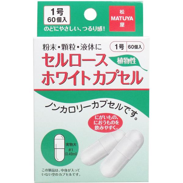 にがいもの、におうものを飲みやすく！ノンカロリーカプセルです。粉末・顆粒・液体に。●サイズは00号、0号、1号、2号、3号、4号、5号の7種類です。※この製品は、中身が入っていない空のカプセルです。