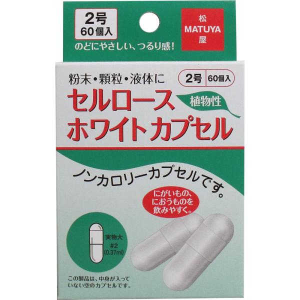 にがいもの、におうものを飲みやすく！ノンカロリーカプセルです。粉末・顆粒・液体に。●サイズは00号、0号、1号、2号、3号、4号、5号の7種類です。※この製品は、中身が入っていない空のカプセルです。