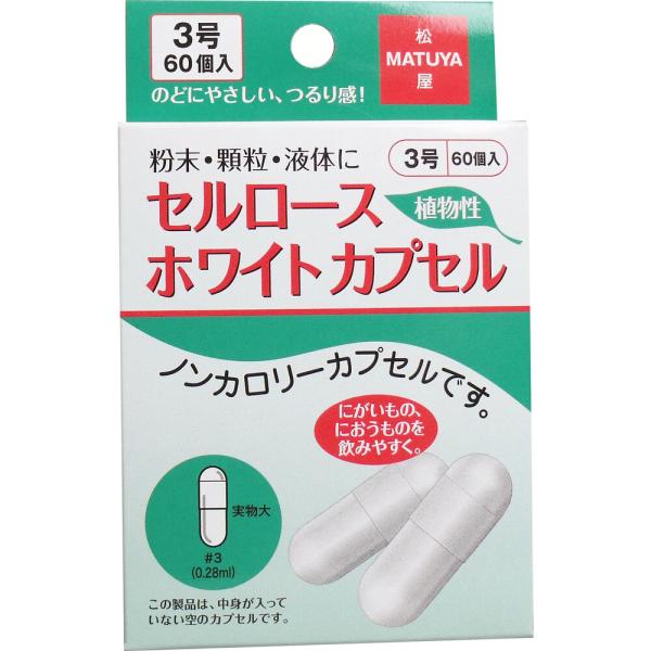 にがいもの、におうものを飲みやすく！ノンカロリーカプセルです。粉末・顆粒・液体に。●サイズは00号、0号、1号、2号、3号、4号、5号の7種類です。※この製品は、中身が入っていない空のカプセルです。