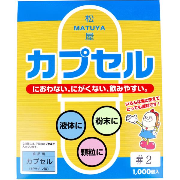 いろんな物に使えてとっても便利です！●カプセルなら、飲みにくいものも簡単に飲むことができます。・液体を飲む時・にがいもの、におうものを飲む時・粉末・顆粒を飲む時