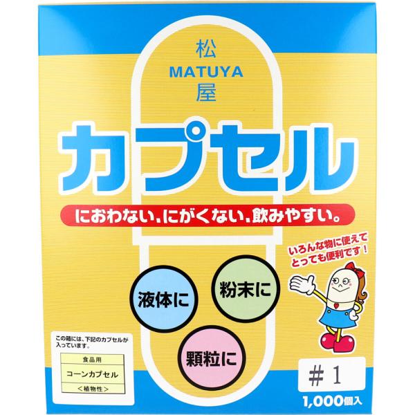 いろんな物に使えてとっても便利です！カプセルなら、飲みにくいものも簡単に飲むことができます！●液体を飲む時●にがいもの、におうものを飲む時に●粉末・顆粒を飲む時