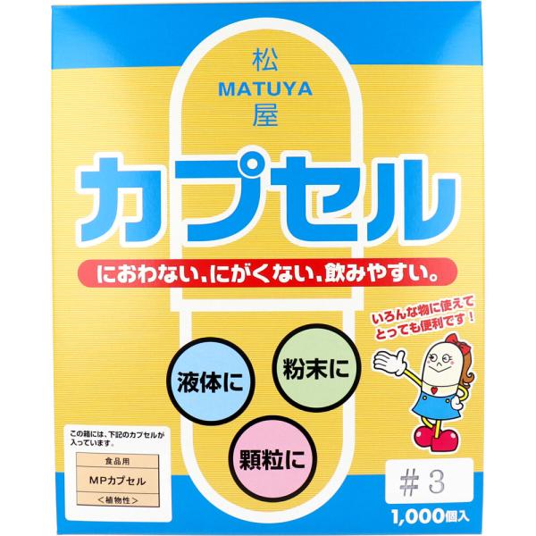 健康食品にも使えるセルロース製カプセル！ゼラチンカプセルよりも低カロリーなカプセルです。●サイズは00号、0号、1号、2号、3号、4号、5号の7種類です。●食品用カプセルです。●主原材料にヒドロキシプロピルメチルセルロースを使用しております...