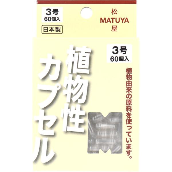 健康食品にも使えるセルロース製カプセル！ゼラチンカプセルよりも低カロリーなカプセルです。●サイズは00号、0号、1号、2号、3号、4号、5号の7種類です。●色は無色透明です。●食品用カプセルです。●主原材料にヒドロキシプロピルメチルセルロー...