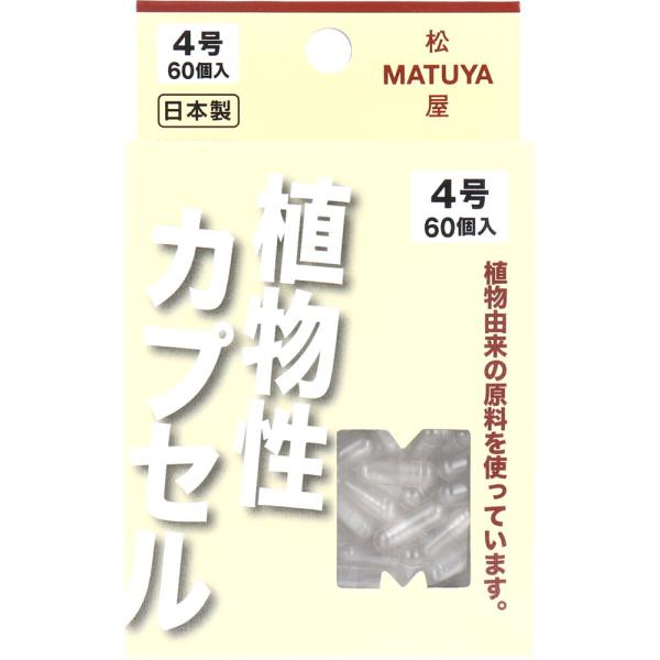 健康食品にも使えるセルロース製カプセル！ゼラチンカプセルよりも低カロリーなカプセルです。●サイズは00号、0号、1号、2号、3号、4号、5号の7種類です。●色は無色透明です。●食品用カプセルです。●主原材料にヒドロキシプロピルメチルセルロー...