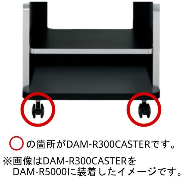 商品名DAM-R300 CASTER商品詳細サイズ高さ73mmスペック１台分(ロック付×2、ロック無×2 計4個)セット保証：商品到着時の割れ、破損等のみ対応いたします(商品到着後7日以内)商品説明：対応ラック：DAM-R5000、DAM-...