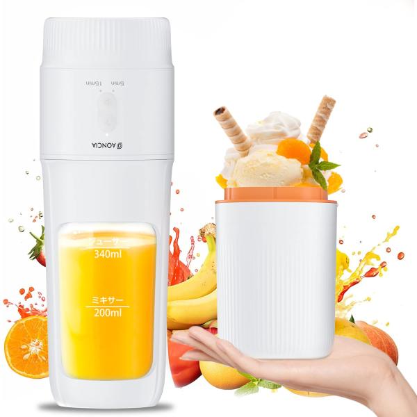 ポータブルミキサー ジューサー アイスクリームメーカー 【真夏の強い味方！冷たさと元気を与える AONCIAアイスジューサー】充電式 自動清浄 ジュース/スムージー/かき氷/アイスクリーム