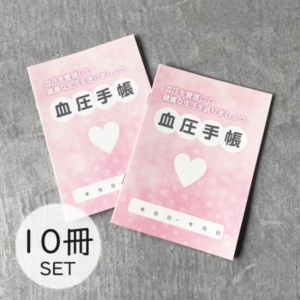 ■フルカラー印刷：表紙4頁+本文32頁■血圧手帳：グラフ式、数値式■血圧は数値と折れ線記入ができます■サイズ：A6 縦148×横105mｍ