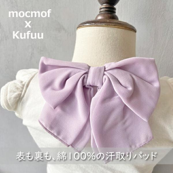 ■取り換え簡単！差し込みポケット付き■Kufuu別注・綿100％汗取りパッド■表も裏も肌に当たる部分は綿100％■本体・別布：綿100％■リボン：ポリエステル100％■パッド部分：最大約18-21cm■リボン部分：最大約14-12cm