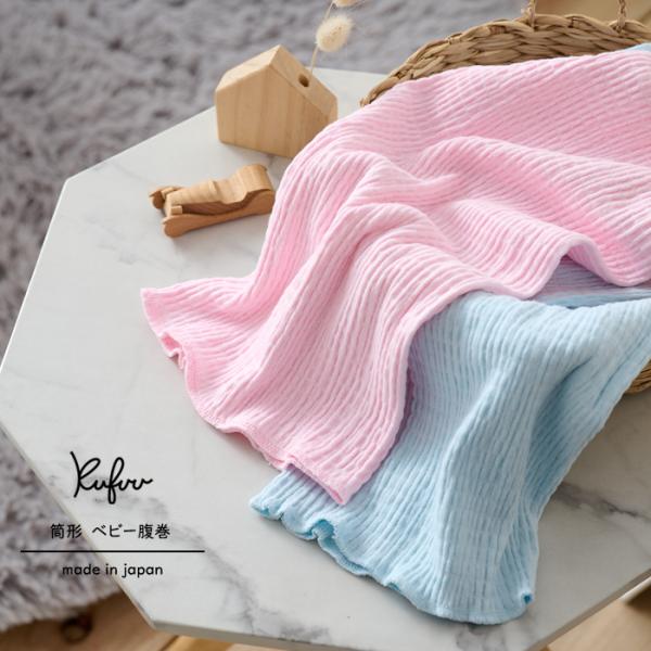 【 　着用モデル：月齢4か月　 】日本製ベビー【 筒型 】腹巻きは、赤ちゃんの快適さと保護を考えてデザインされたアイテムです。この【 筒型 】腹巻きは、柔らかく伸縮性のあるコットン素材を使用しており、赤ちゃんの肌に優しくフィットします。軽量...