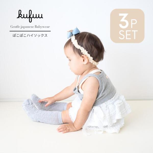 日本製の柔らかい靴下です。育児ママがデザインした想いのつまったアイテム合わせやすい3足セット■サイズ：9-12cm■素材：綿100％　裏糸：ナイロン・ポリウレタン■ブランド：kufuu■原産国：日本製■注意事項・ロットにより色濃淡の誤差あり...