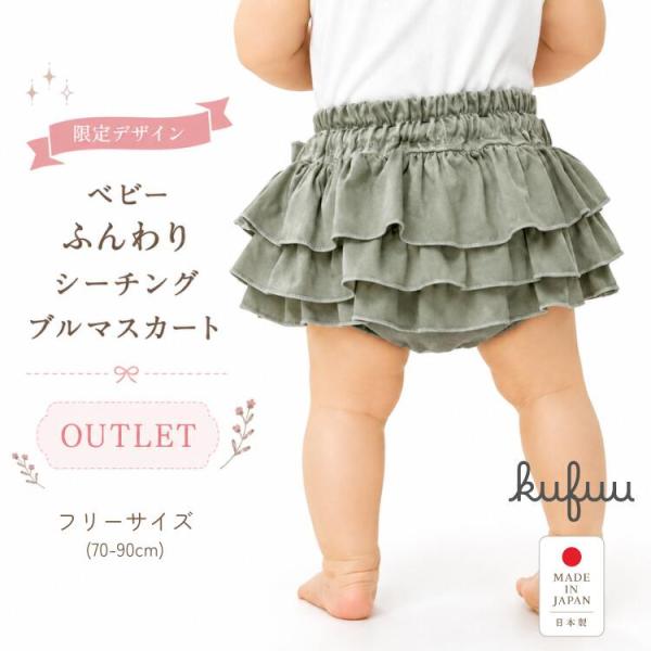 【アウトレット価格】限定デザインのためアウトレット価格の商品です。綿100%のシーチング素材を使用し、肌に優しく、通気性も抜群。日本製の高品質で、0-2歳の赤ちゃんにぴったりです。ナチュラルなデザインが特徴で、どんなシーンでも活躍します。ふ...