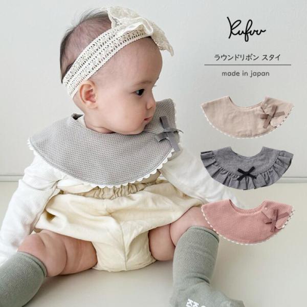 ラウンドスタイはコットン100％で赤ちゃんのデリケートな肌に優しく、どんなベビー服にも合わせやすく、日常使いにぴったり。おしゃれで機能的なこのスタイで、赤ちゃんの毎日をより快適に彩りましょう。■0-2歳頃■素材：コットン100％■日本製■手...