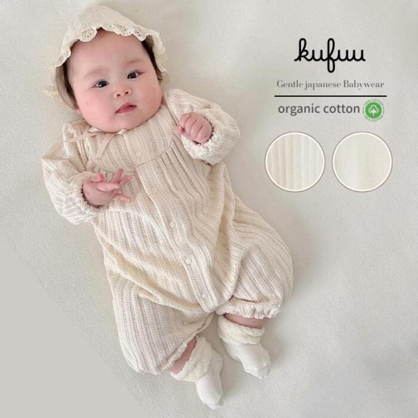やさしい肌ざわりで、赤ちゃんを包みこむツーウェイドレス。100％オーガニックコットンを使用した、kufuuオリジナルのベビードレスです。新生児期から生後6ヶ月ごろまで長く使える50〜70cmサイズ。ボタンの留め方を変えるだけで、ドレスからカ...