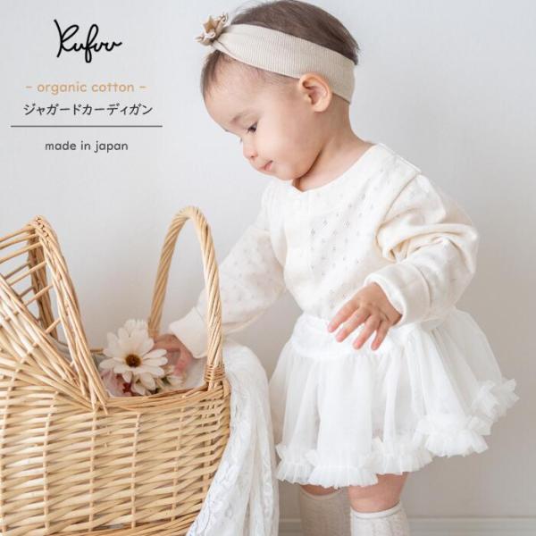 肌に優しいオーガニック綿のカーディガン。ボタンの開閉が簡単で、お着替えもスムーズに行えます。通年素材で春夏秋と長く着用可能です。■70〜90cm■70cmのお子様は袖口を折り返してください　袖部分折り返し仕様(縫い目はみえます)■オーガニッ...