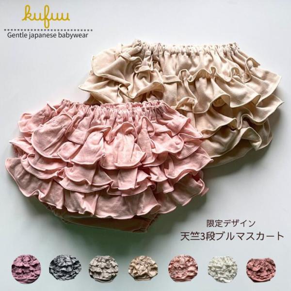 【限定デザイン】の天竺生地の柔らかい素材でできたブルマスカート日本製で品質にこだわり、肌触りの良い素材を使用しており、お子様のデリケートな肌を優しく守ります。カラーバリエーションも豊富で、お好みやコーディネートに合わせて選べるのが嬉しいポイ...